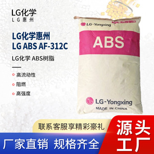 ABS LG惠州 AF-312C 阻燃级 高强度高光泽 抗紫外线 电器汽车部件-阿里巴巴