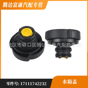 适用于宝马5系/3系 水箱盖 17111742232-阿里巴巴