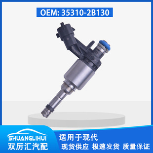 适用于现代 喷油嘴 喷油器 35310-2B130 353102B130-阿里巴巴