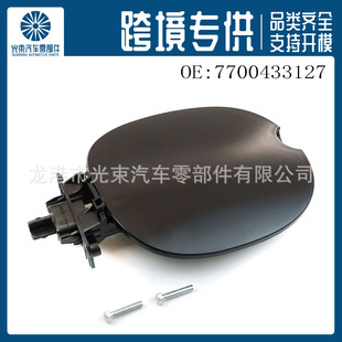 燃油挡板盖 油箱盖 适用于雷诺 7700433127 厂家批发 跨境热卖-阿里巴巴