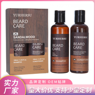 YURHERSU檀香胡须洗护套装 Beard Shampoo胡须清洁护理组合跨境-阿里巴巴