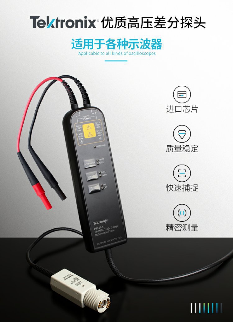 Tektronix泰克p5205a示波器高电压差分探头p5200a P5202a P5210a 阿里巴巴