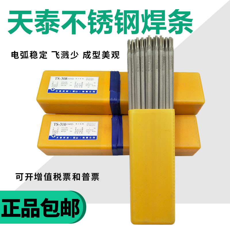 批发2.5/3.2mm昆山天泰TS-308（A102）不锈钢电焊条E308-16焊条-阿里巴巴