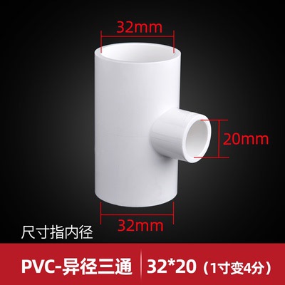 联塑异径三通PVC-U给水配件白色25x20~110x50变径三通管三叉接头-阿里巴巴
