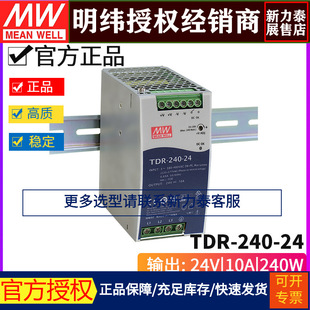 台湾明纬TDR-240-24开关电源240W/24V/10A导轨型三相稳压带PFC-阿里巴巴