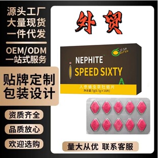红魔片SPEED SIXTY人参蛹虫草牡蛎片10粒男性口服药食同源头厂家-阿里巴巴