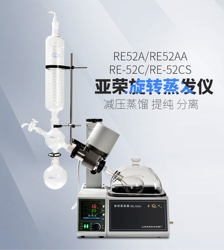 上海亚荣RE52A/52CS旋转蒸发器旋转蒸发仪升降实验室提纯结晶蒸馏-阿里巴巴