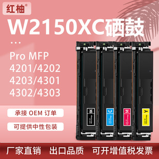 适用惠普W2150XC硒鼓4201dw 4202dn 4203 MFP 4301 4302 4303碳粉-阿里巴巴