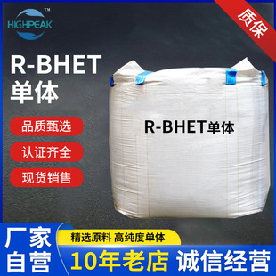 化学法再生单体r-BHET白色粉末高纯度厂家直供现货供应环保材料-阿里巴巴