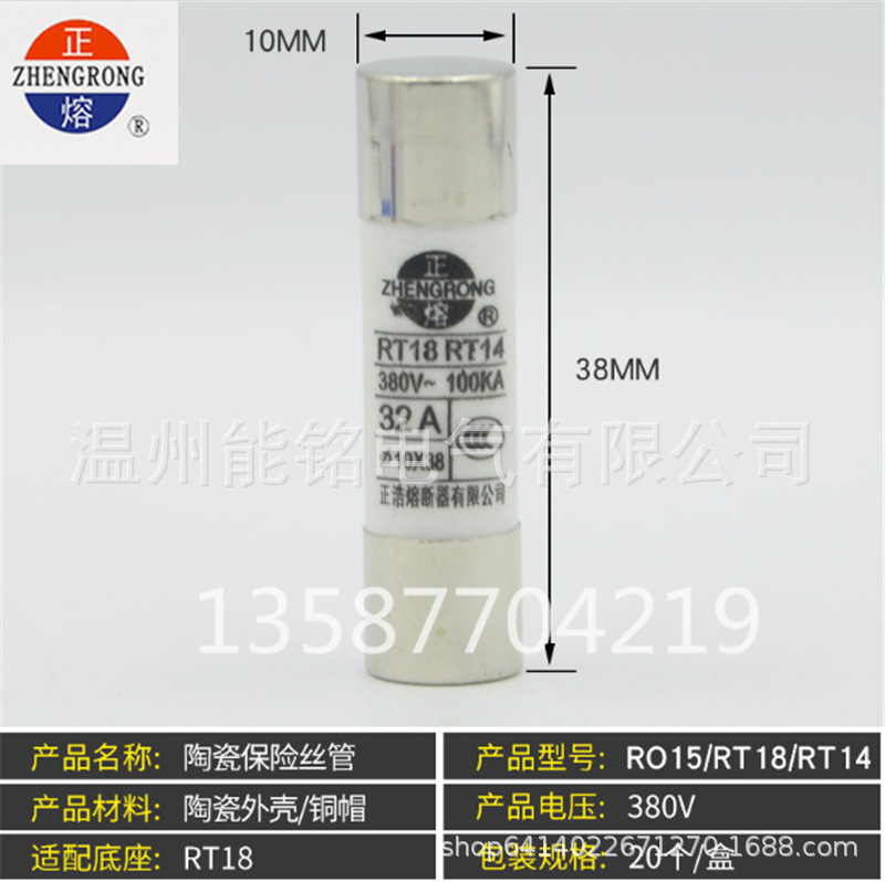 正浩RO15 R015 RT18 RT14 10X38 陶瓷保险丝（1A~32A）齐全10*38-阿里巴巴