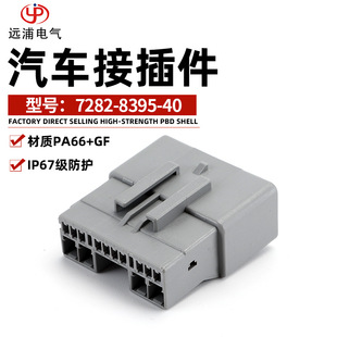 汽车接插件7282-8395-40传感器线束插头灰色连接器端子配件-阿里巴巴