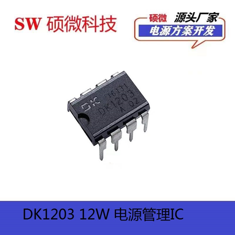 原装全新 DK1203 12W 充电器适配器开关电源芯片-阿里巴巴