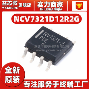 全新原装NCV7321D12R2G 印丝N3V73-2 封装SOP8 收发器 接口IC芯片-阿里巴巴