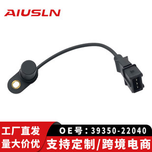 跨境适用现代瑞纳/带线凸轮轴位置传感器39350-22040 KF-02234-阿里巴巴