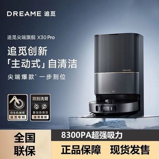Dreame追觅X30pro系列智能扫地机器人吸洗扫拖一体机自动上下水-阿里巴巴