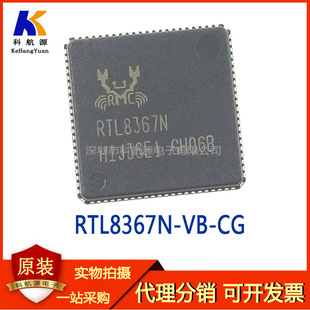 原装现货 RTL8367N-VB-CG 网卡IC 五口千兆网交换机芯片 优势-阿里巴巴