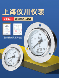 批发上海仪川仪表厂测水压空调机油真空压力表轴向安装Y-60ZT-阿里巴巴