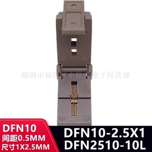 DFN2510-10L老化测试座 烧录座DFN10 间距0.5MM 尺寸2.5X1MM-阿里巴巴