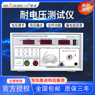 慧谱UC2670A/2671BX/2674A交直流耐电压测试仪 漏电流测量UC2672C-阿里巴巴