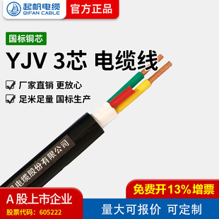 【起帆电缆】充电桩电缆YJV 3芯6/10平方国标铜芯新能源车充电线-阿里巴巴