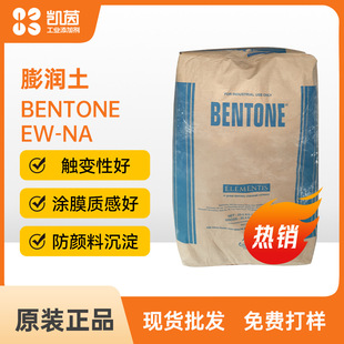 海名斯德谦BENTONE EW-NA膨润土 流变助剂涂料油墨专用增稠防沉-阿里巴巴