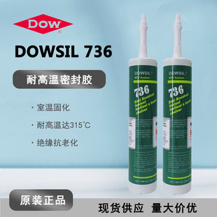 【现货】DOWSIL陶熙DC736 RTV红胶 高温电子 DC-736 非流动性密封-阿里巴巴