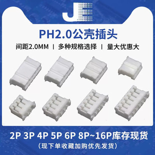 PH2.0胶壳 PH-2Y 3Y4Y-16Y 2P-16P端子壳 压线端子 2.0间距连接器-阿里巴巴
