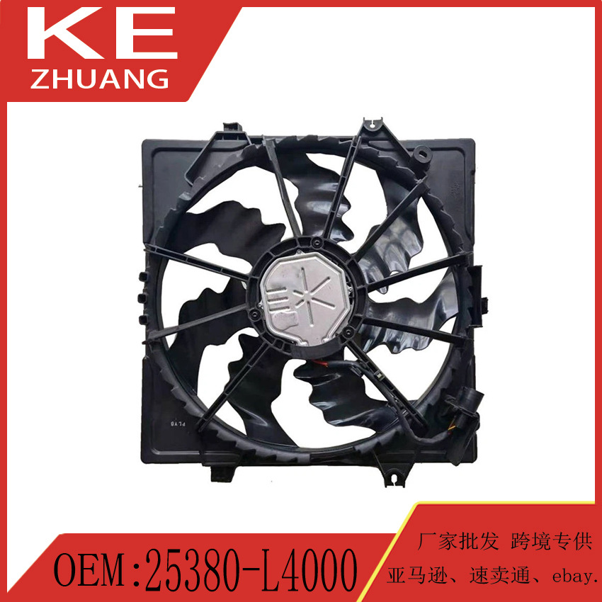 适用2020现代Sonata汽车底盘冷却系统散热器风扇25380-L4000-阿里巴巴