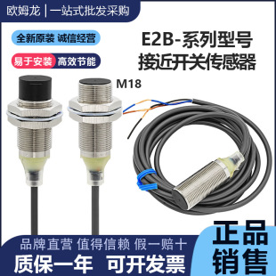 原装欧姆龙正品M18接近开关E2B-M18KN16-M18KN10-WZ-C1-B1-C2-B2-阿里巴巴