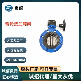 天津D341X-10/16Q垂直板球墨铸铁消防涡轮法兰蝶阀厂家DN50-DN200-阿里巴巴