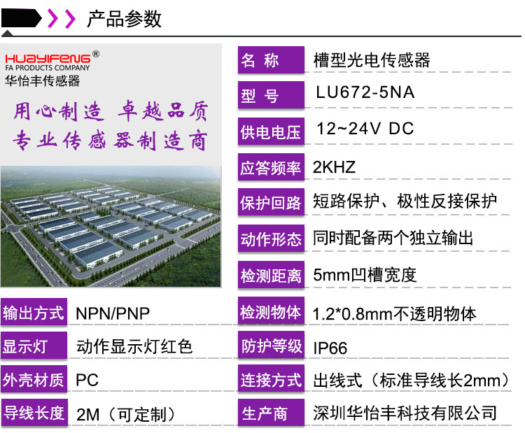 华怡丰槽型光电传感器LU672-5NA LU672-5PA四线常开常闭防水开关-阿里巴巴