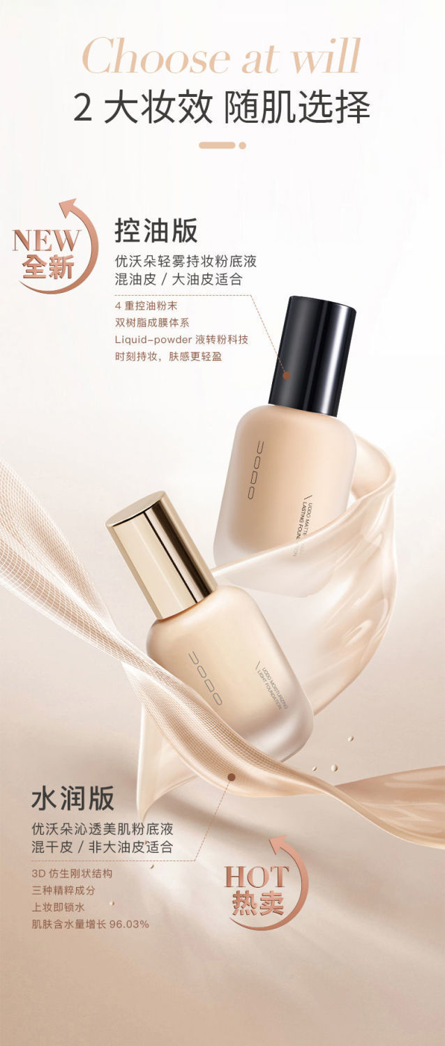 UODO粉底液控油保湿优沃朵粉底液-阿里巴巴