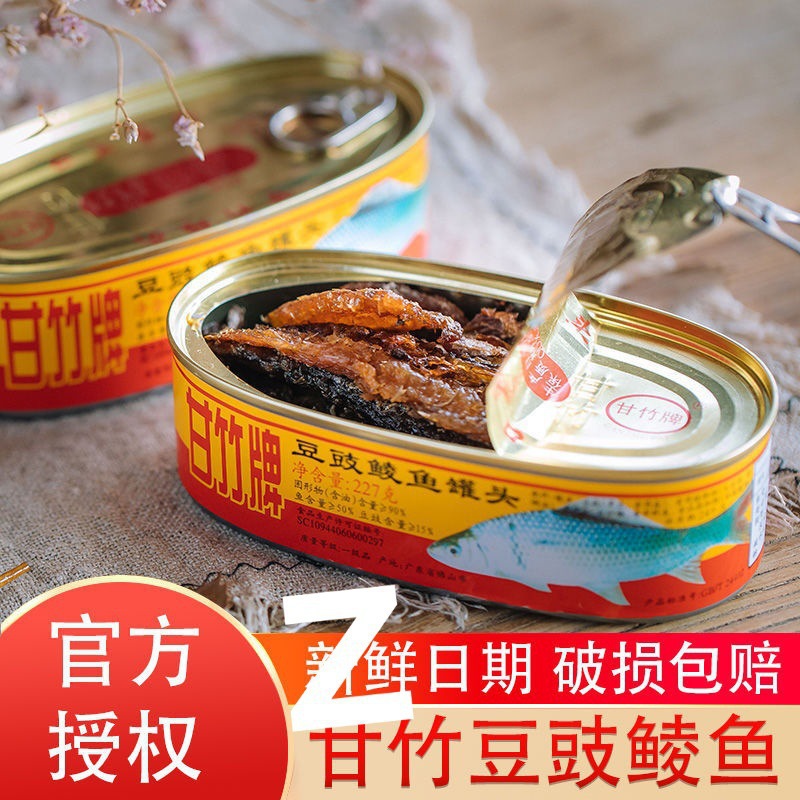 甘竹牌豆豉鲮鱼罐头甘竹牌227g/184g即食下饭熟食海鲜香辣豆豉鱼-阿里巴巴
