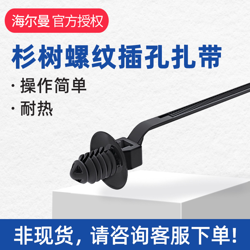 157-00185插孔扎带T50SOSFT7-E杉树头螺纹孔HellermannTyton-阿里巴巴