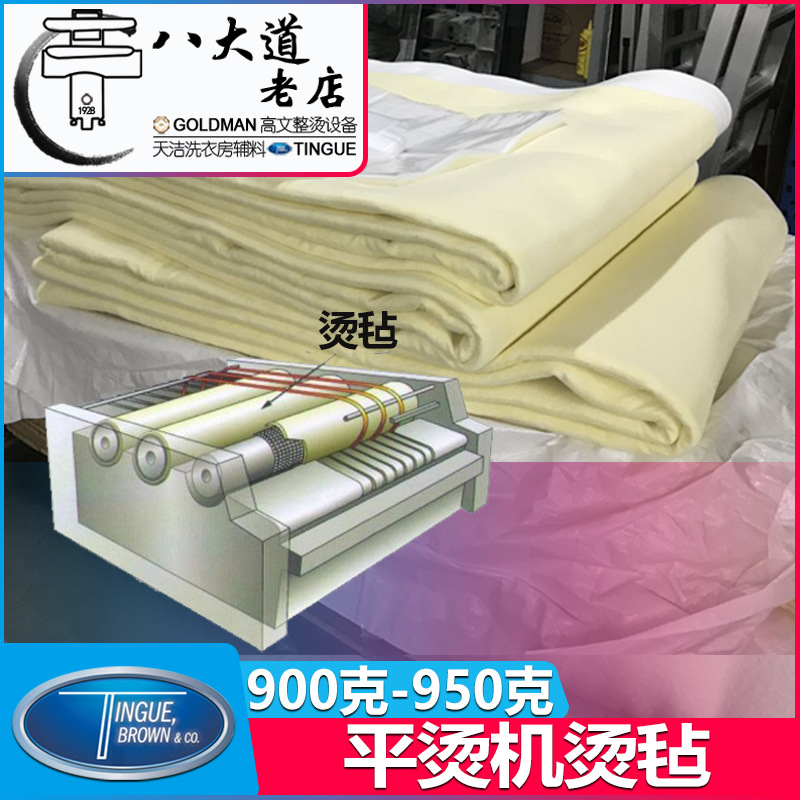 葡萄牙FANAFEL Jensen GirBau BMM Kannegiesse 950g大烫机毛毡-阿里巴巴