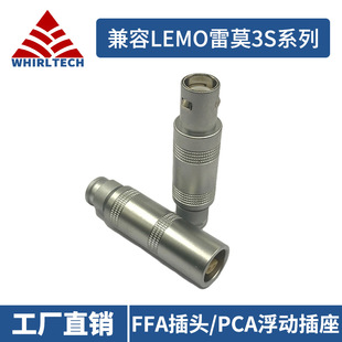 兼容LEMO雷莫航空圆形连接器S系列FFA/PCA.3S.318浮动式插头插座-阿里巴巴