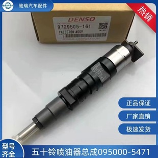 095000-5471共轨喷油器8-97329703-1适用于电装五十铃6HK1 4HK1-阿里巴巴
