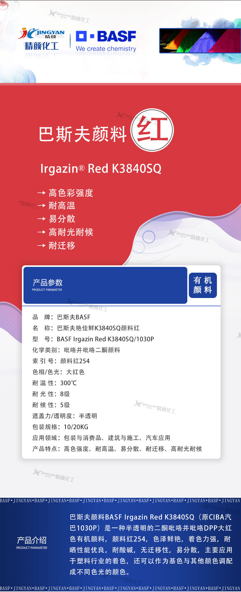 巴斯夫K3840SQ大红有机颜料原Irgazin 1030P艳佳鲜颜料红254色粉-阿里巴巴