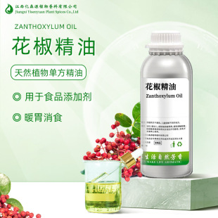 厂家花椒精油Zanthoxylum Oil暖胃消食用于食品添加剂增香增麻-阿里巴巴