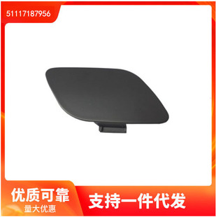 51117187956 适用于宝马 3系 E92 E93 前杠拖车盖-阿里巴巴