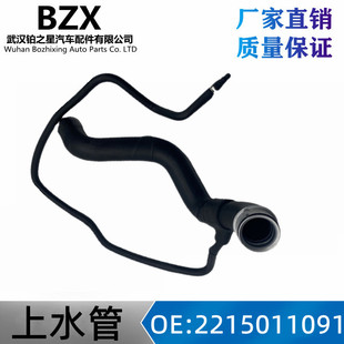 散热水管 水箱上水管适用于 W221 2215011091-阿里巴巴