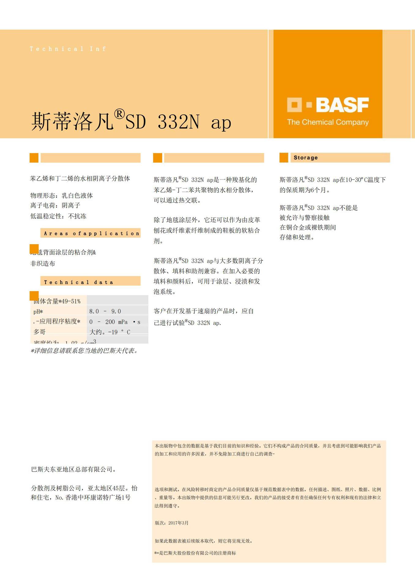 巴斯夫乳液 332N地毯背面涂层的粘合剂乳液皮革 刨花或纤维素粘合-阿里巴巴