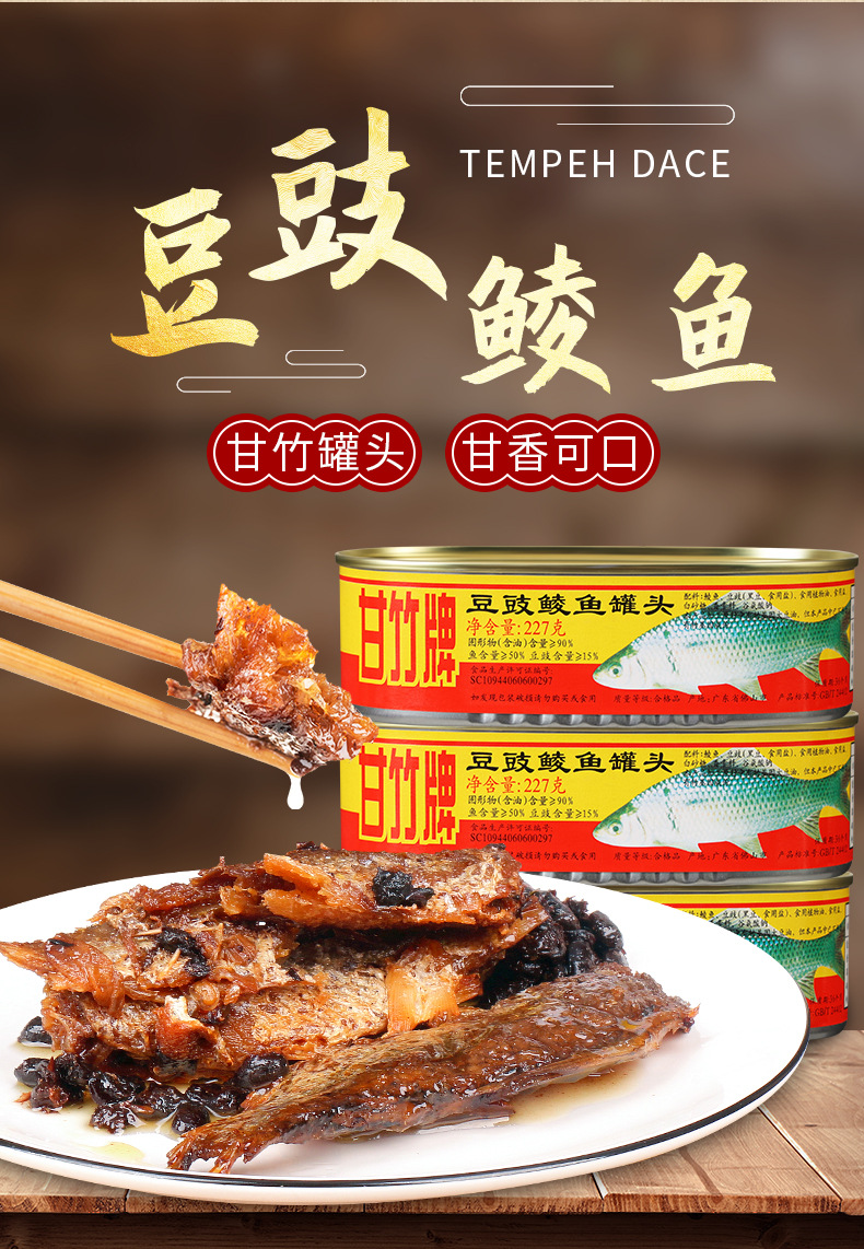 甘竹牌豆豉鲮鱼罐头广东特产3罐即食海鲜鱼速食下饭即食菜鱼罐头-阿里巴巴