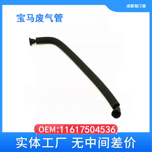 适用于宝马E60 废气管曲轴箱通风管曲轴箱通气软管 11617504536-阿里巴巴