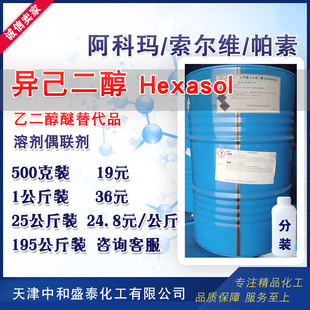 异己二醇 2-甲基-2.4-戊二醇 Hexasol溶剂偶联剂溶剂油墨涂料 MPD-阿里巴巴