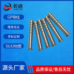 【工业级品质】SUJ2高碳铬轴承钢 GP标准导柱 耐磨耐腐蚀模具配件-阿里巴巴