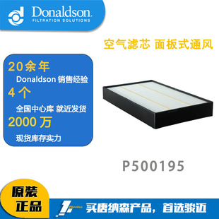 Donaldson唐纳森滤芯 P500195 空气滤芯 面板式通风 空调主过滤器-阿里巴巴