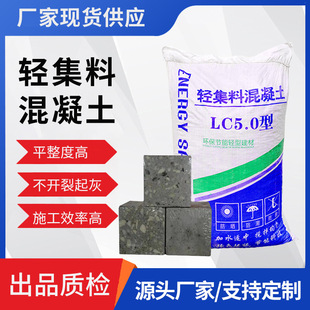 轻集料混凝土 干拌复合轻骨料混凝土 LC5.07.5轻集料厂家-阿里巴巴