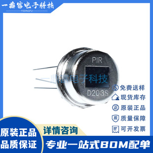 森霸 D203B D203 直插DIP3 矿用红外热释电传感器 探测红外传感器-阿里巴巴
