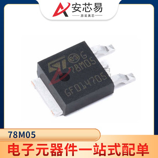 78M05 贴片TO-252 L78M05CDT 丝印78M05 稳压器芯片 电子元器件IC-阿里巴巴